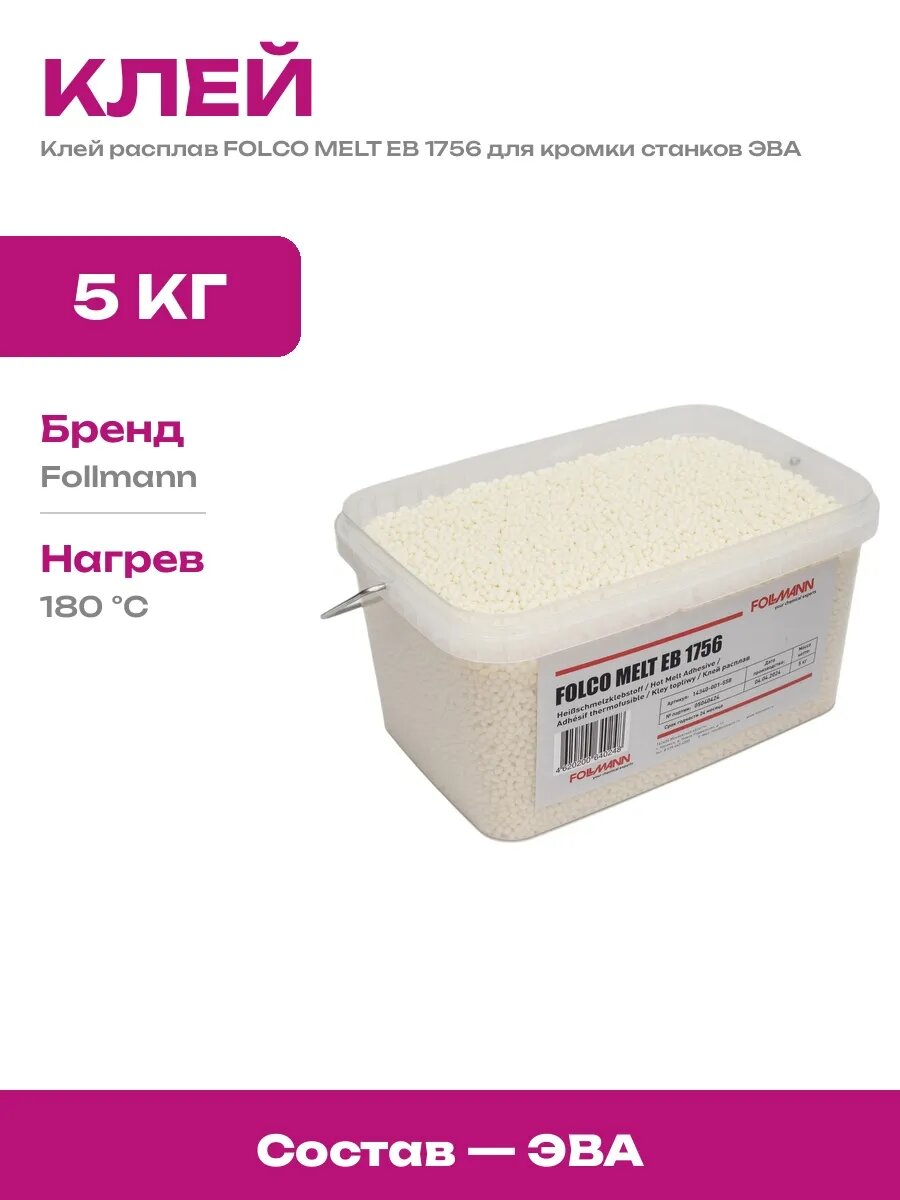 Термоклей гранулы для кромки мебели 5 кг бежевый ЭВА расплав