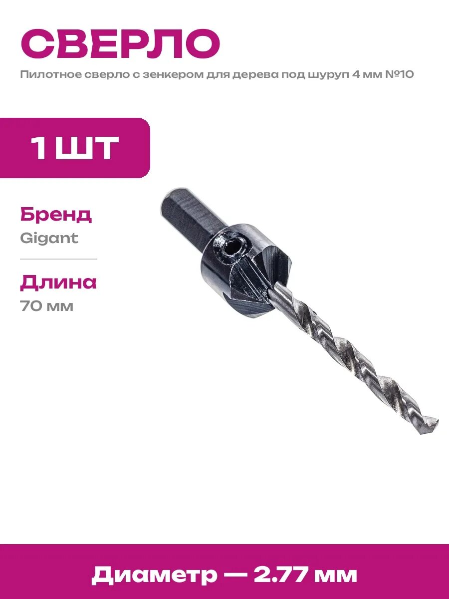 Зенкер спиральный по дереву сверло 4 мм для пиломатериалов
