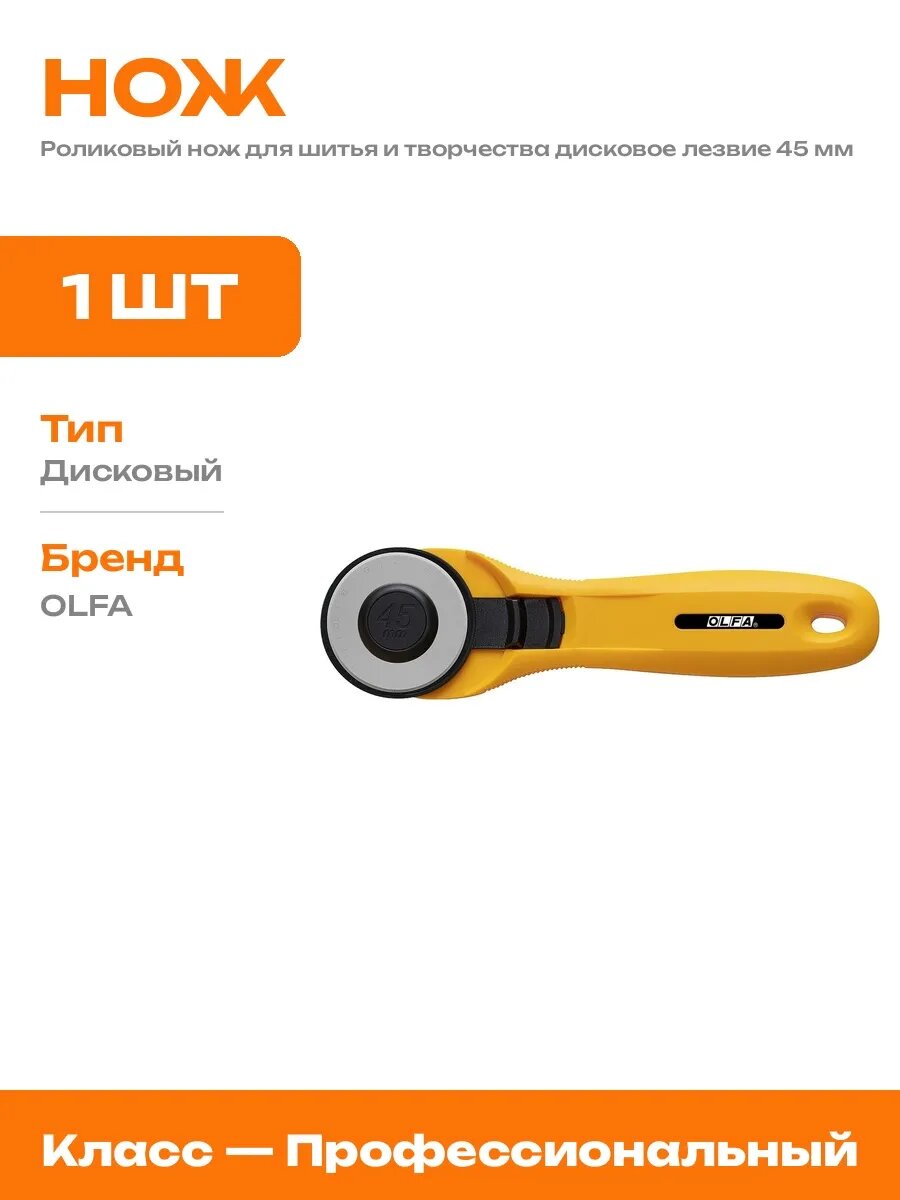 Нож роликовый для ткани 45 мм инструмент для резки кожи