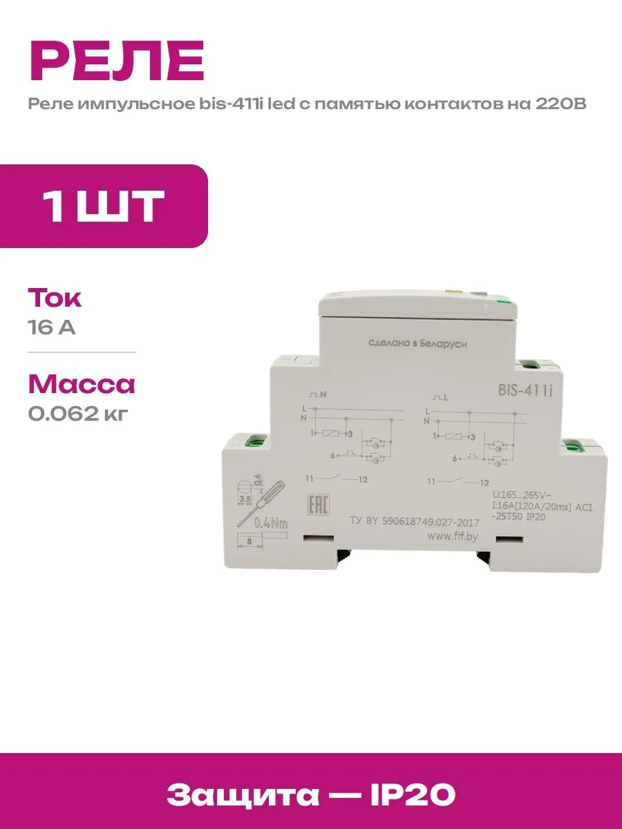 Бистабильное реле 16А для управления освещением на din-рейку