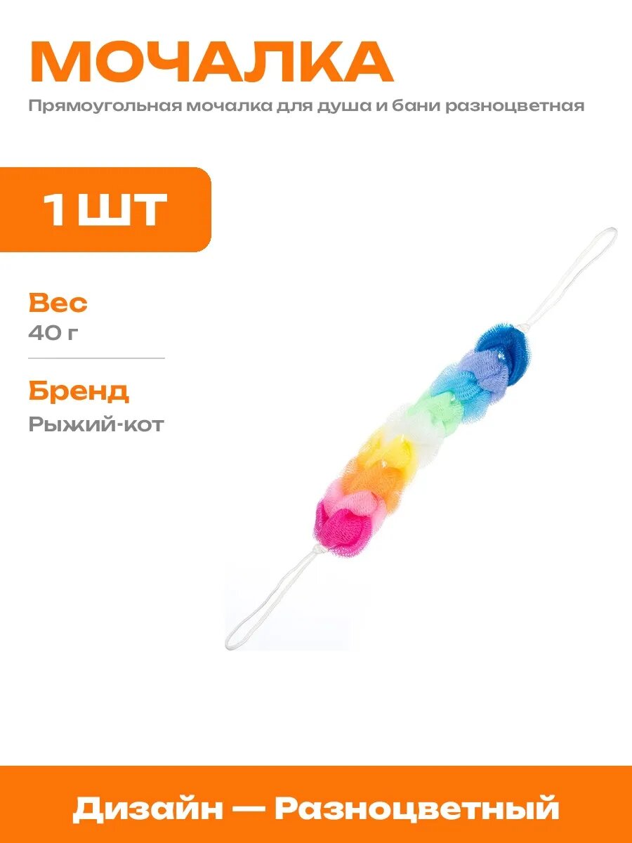 Разноцветная мочалка для тела прямоугольной формы нейлоновая