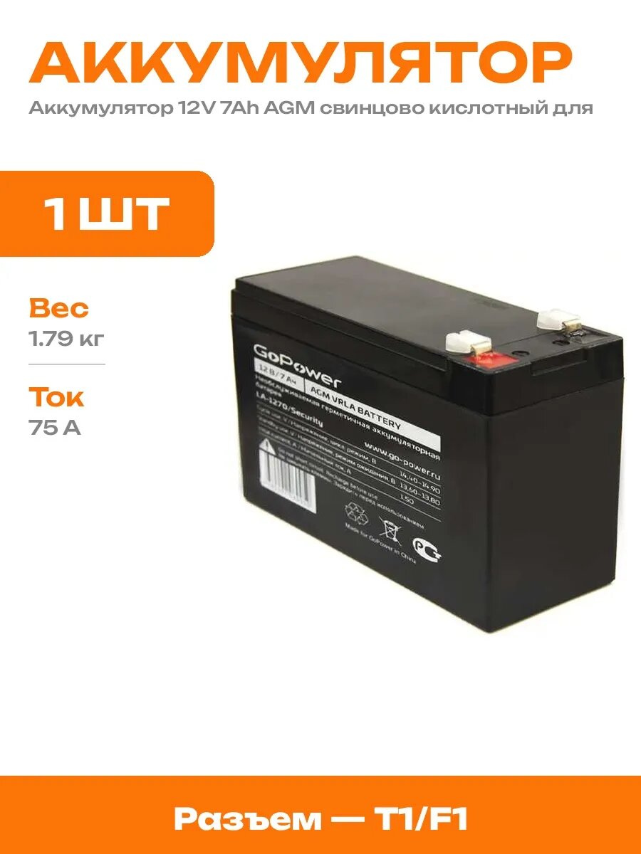 Батарея свинцовая AGM 12V 7Ah для эхолота Garmin 1 штука