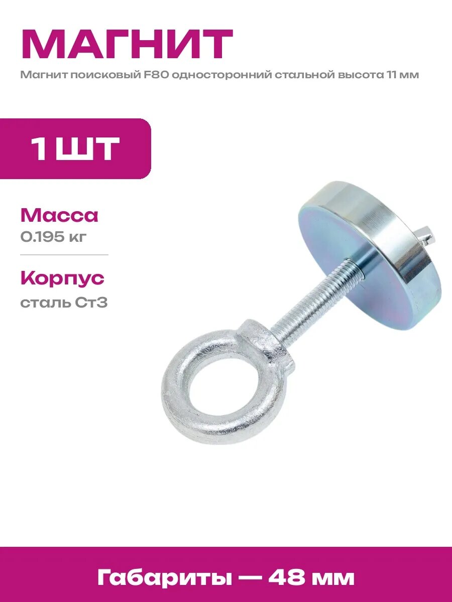 Магнит поисковый односторонний неодимовый для поиска металла