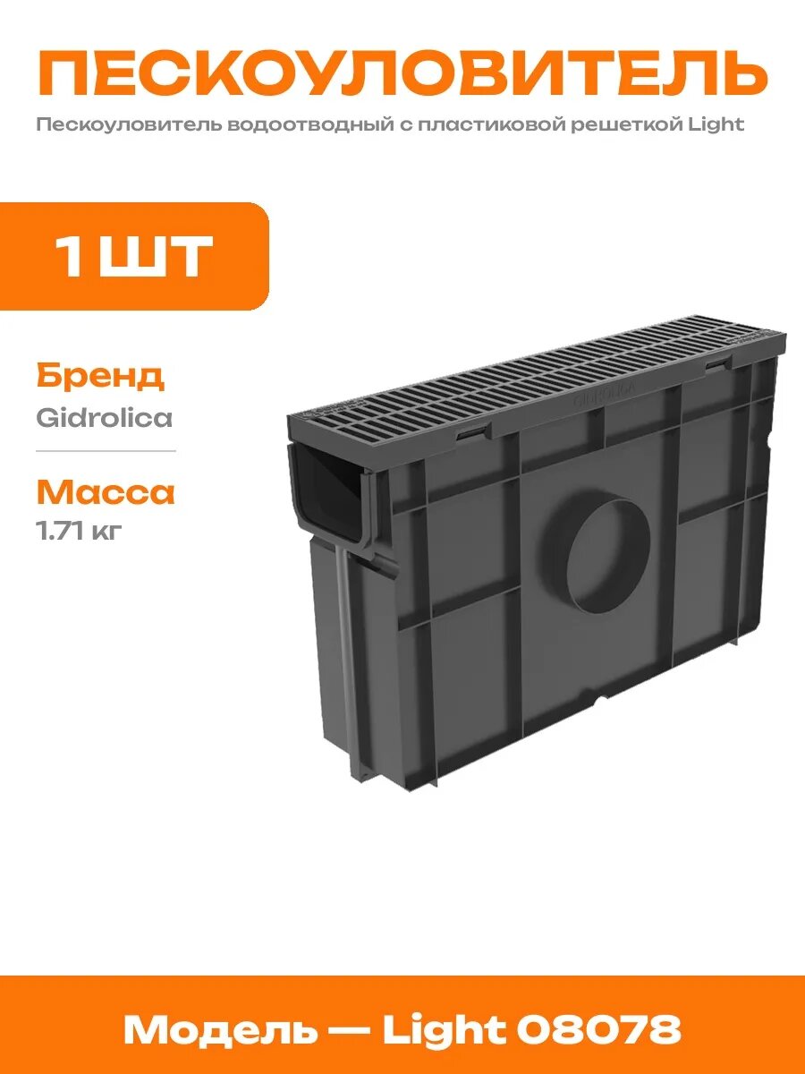 Пескоуловитель Light дренажный для ливневой системы 500 мм