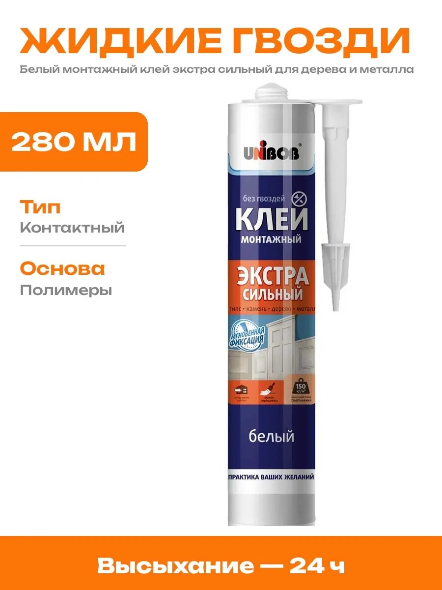 Экстра сильный монтажный клей для дерева металла и гипса