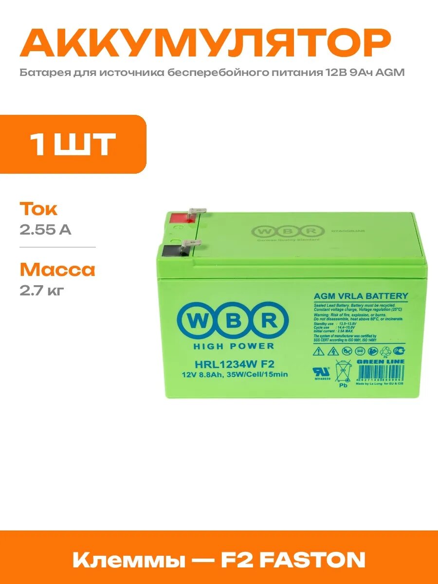 Батарея для бесперебойника AGM 12В 9Ач 151x65x100 АКБ