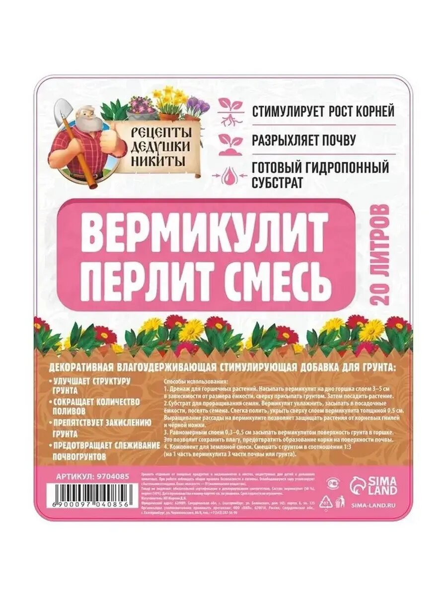 Универсальная смесь для растений 20л