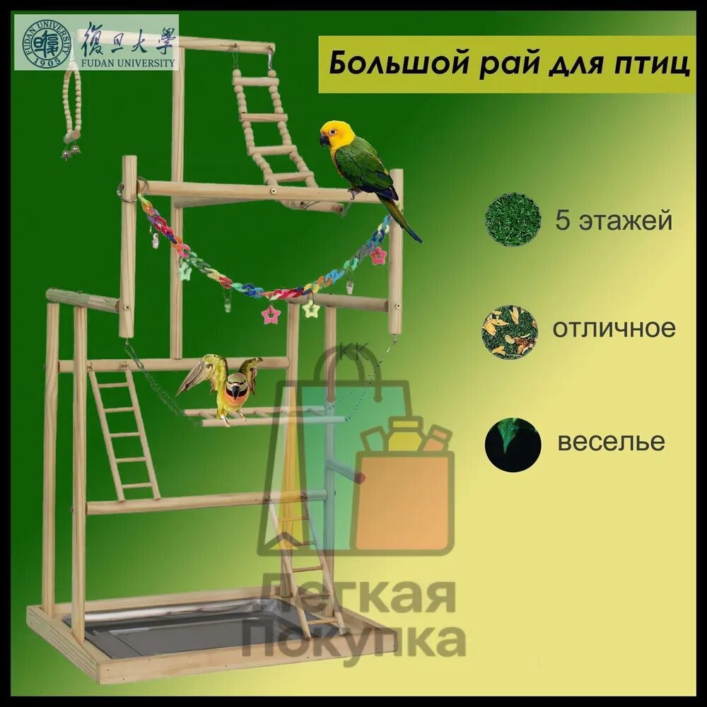 Игровой комплекс для попугаев с клеткой 483595 см, игровая площадка для попугая, лестница для лазания, качели и игрушки для птиц