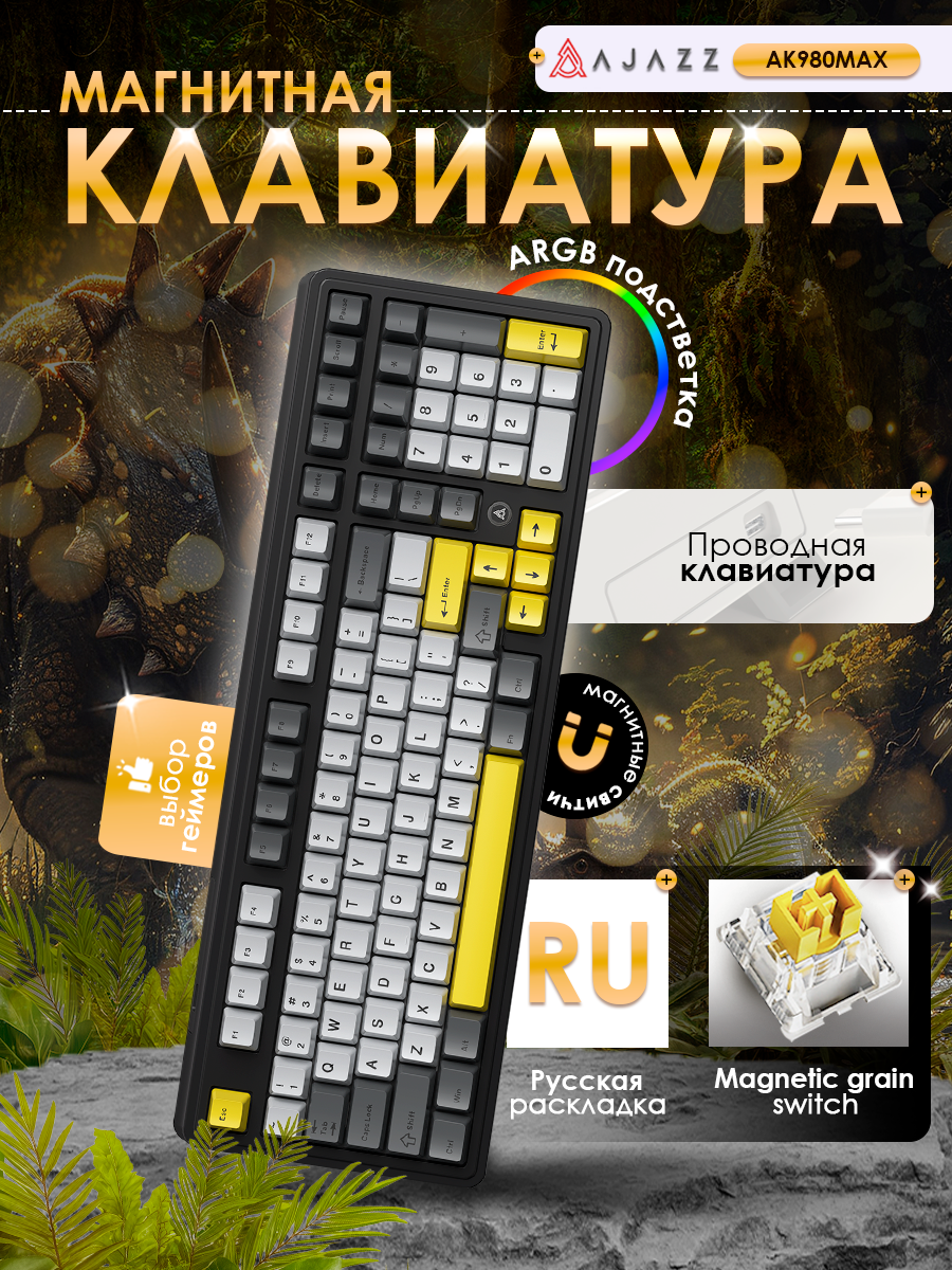 Механическая проводная клавиатура AJAZZ AK980 MAX Magnetic Grain Switch с RGB подсветкой
