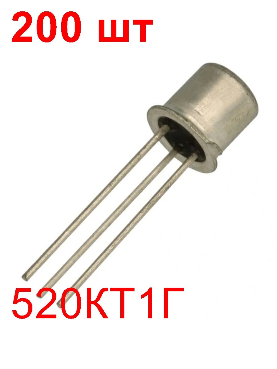 Микросхема 520КТ1Г 200 шт. коммутатор электр. цепей TO-18