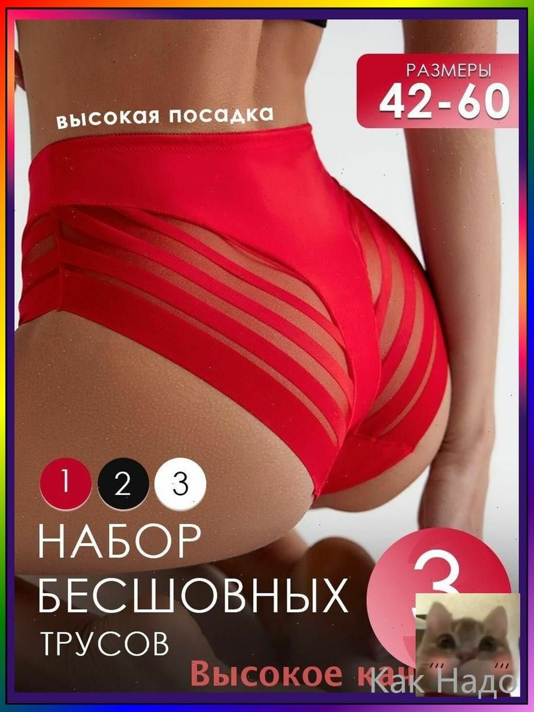 Трусы