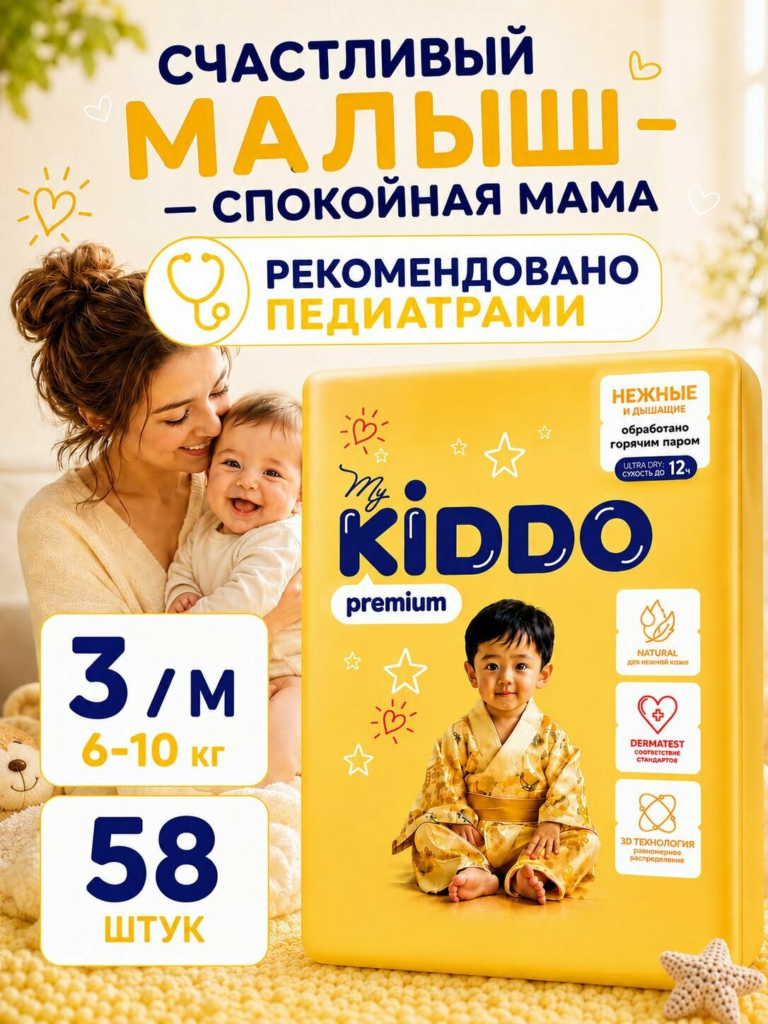 Подгузники трусики 3 KIDDO Premium 58 шт размер M (6-10 кг) / Памперсы трусики 3