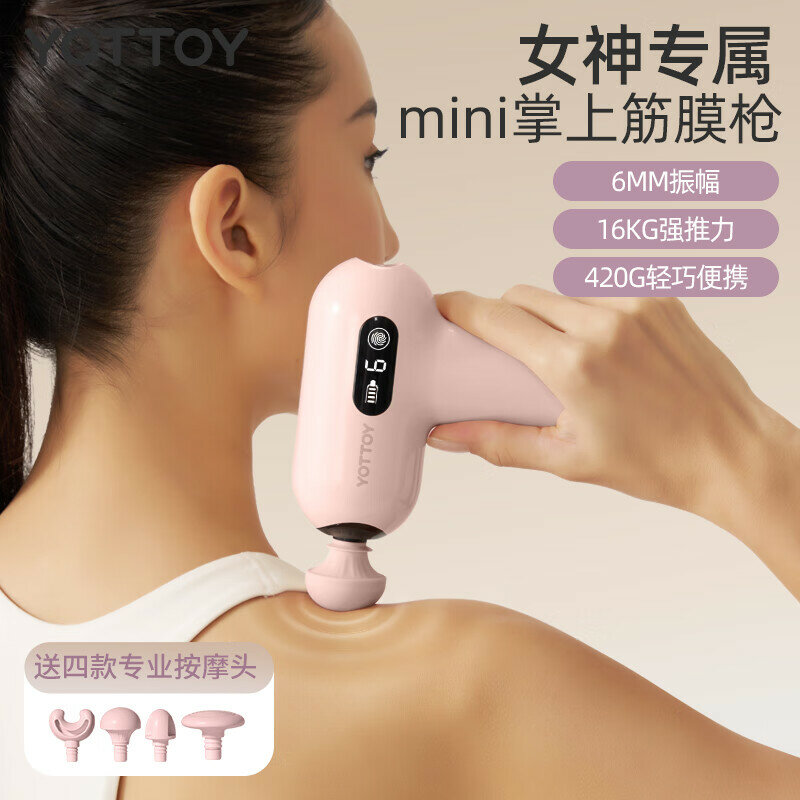 Yottoy женская многофункциональная массажная гайка для мышц профессиональный мини-массажер для шеи Цвет：YOT Mini [16 кг
