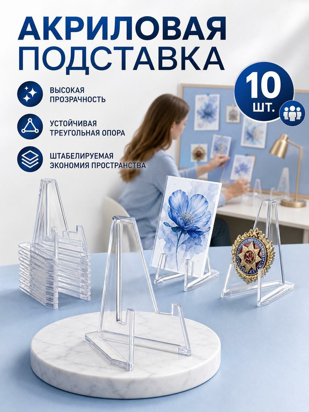 Подставка декоративная для икон, 10 шт.
