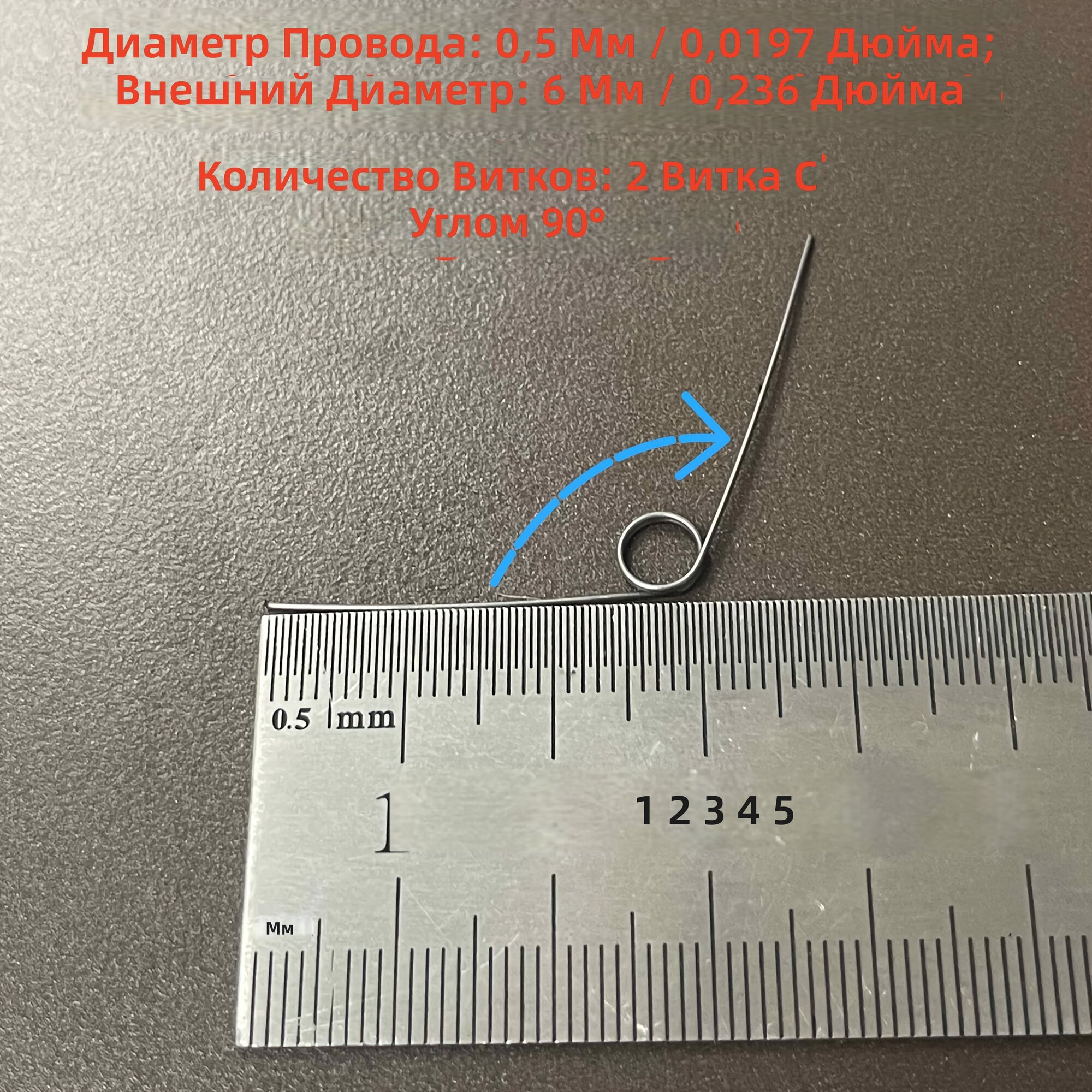 Пружина крутильная из пружинной стали, диаметр проволоки 0,5 мм, 2 витка, угол 90°, 5 шт.