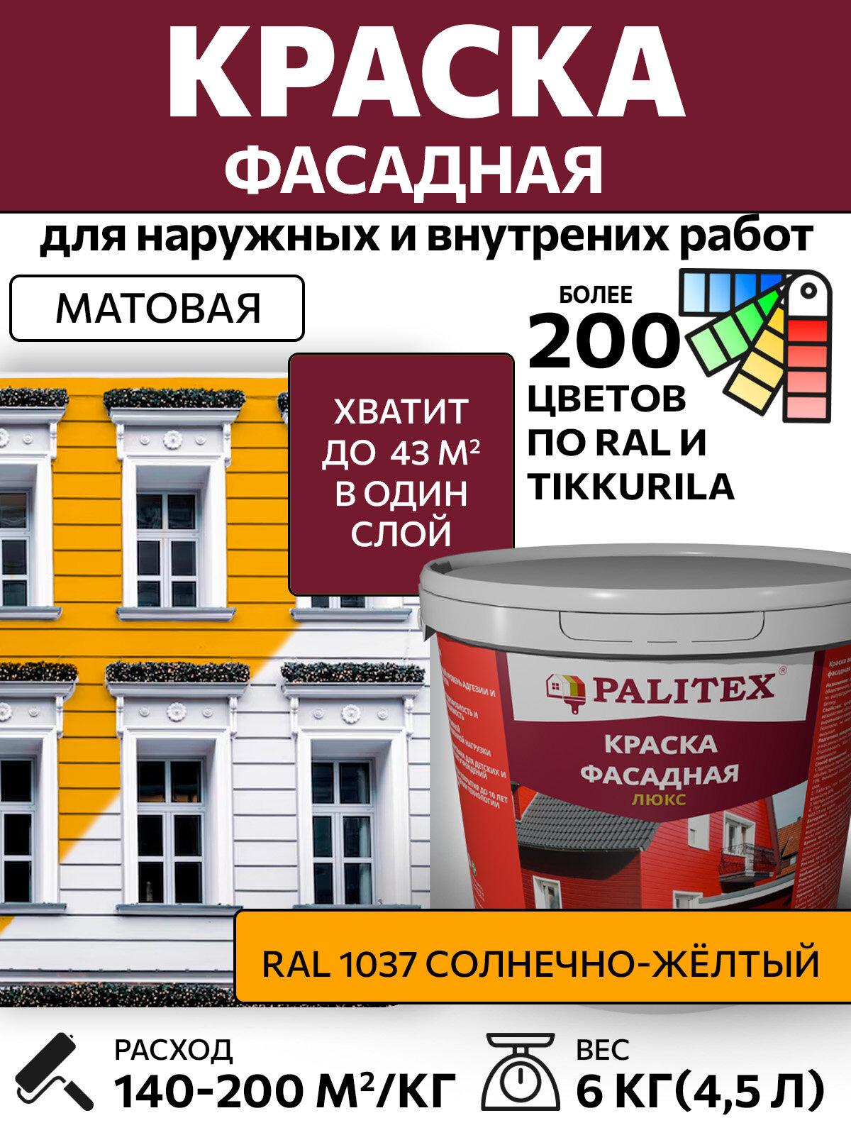 Краска водно-дисперсионная акриловая фасадная PALITEX люкс RAL 1037 Цвет Солнечно-жёлтый 6 кг