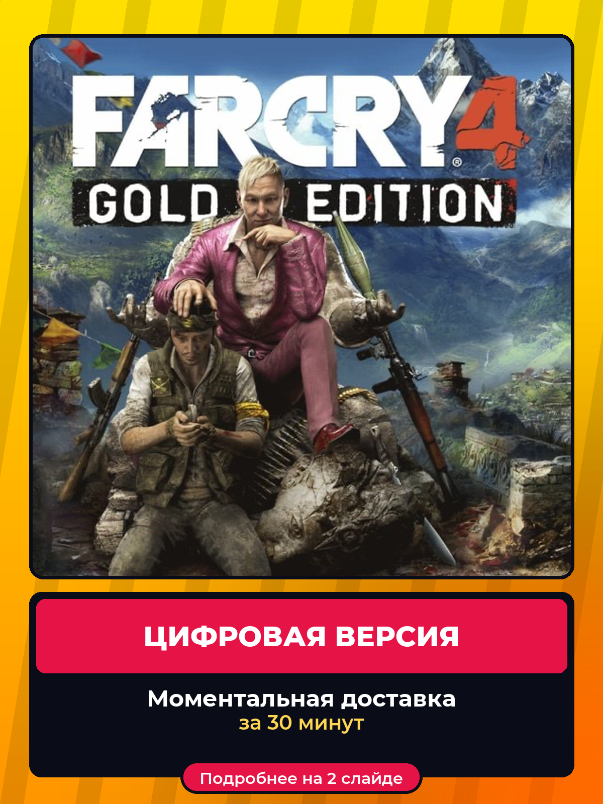 Far Cry 4 - Gold Edition на PS4 и PS5, цифровая версия, навсегда