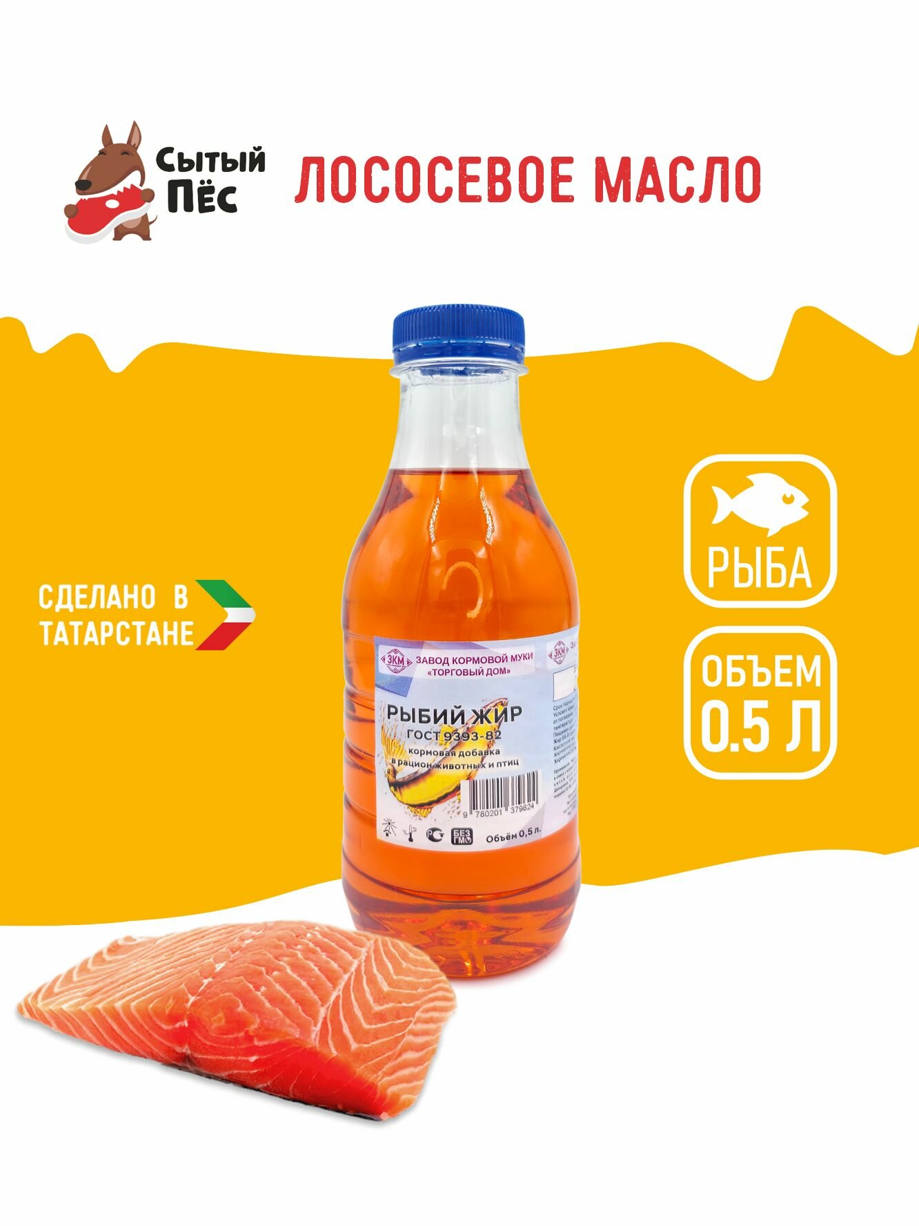Рыбий жир форелевый для собак, кошек, кур / лососевое масло 0,5 л