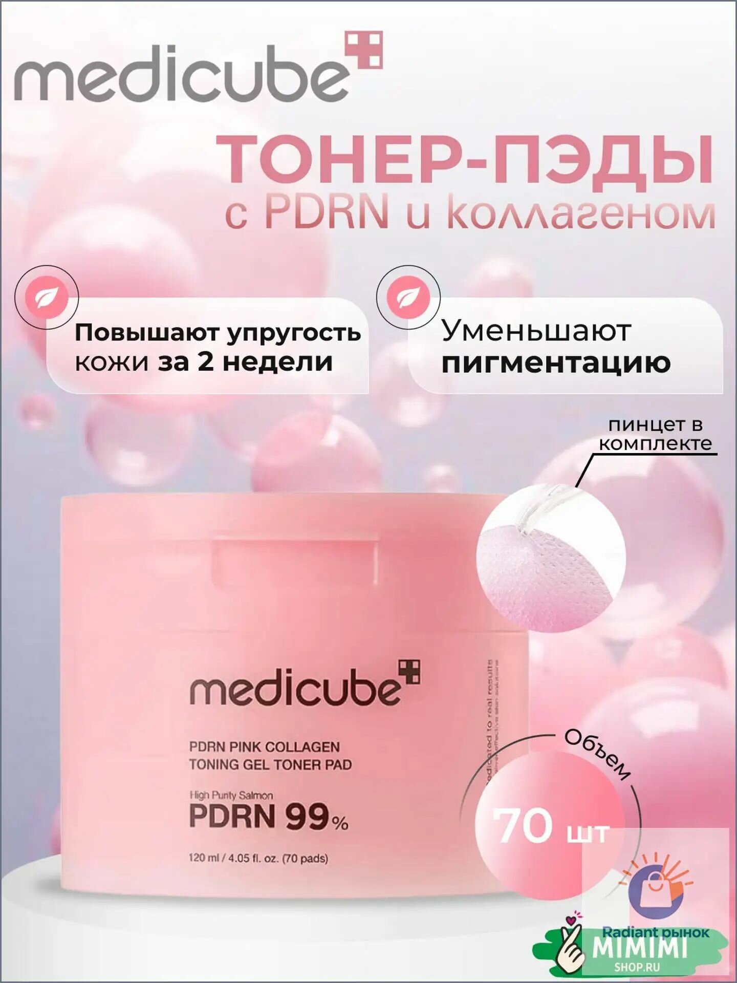 Medicube Гелевые тонер-пэды с пдрн и коллагеном medicube PDRN Pink Collagen Toning Gel Toner Pad, 70 шт.