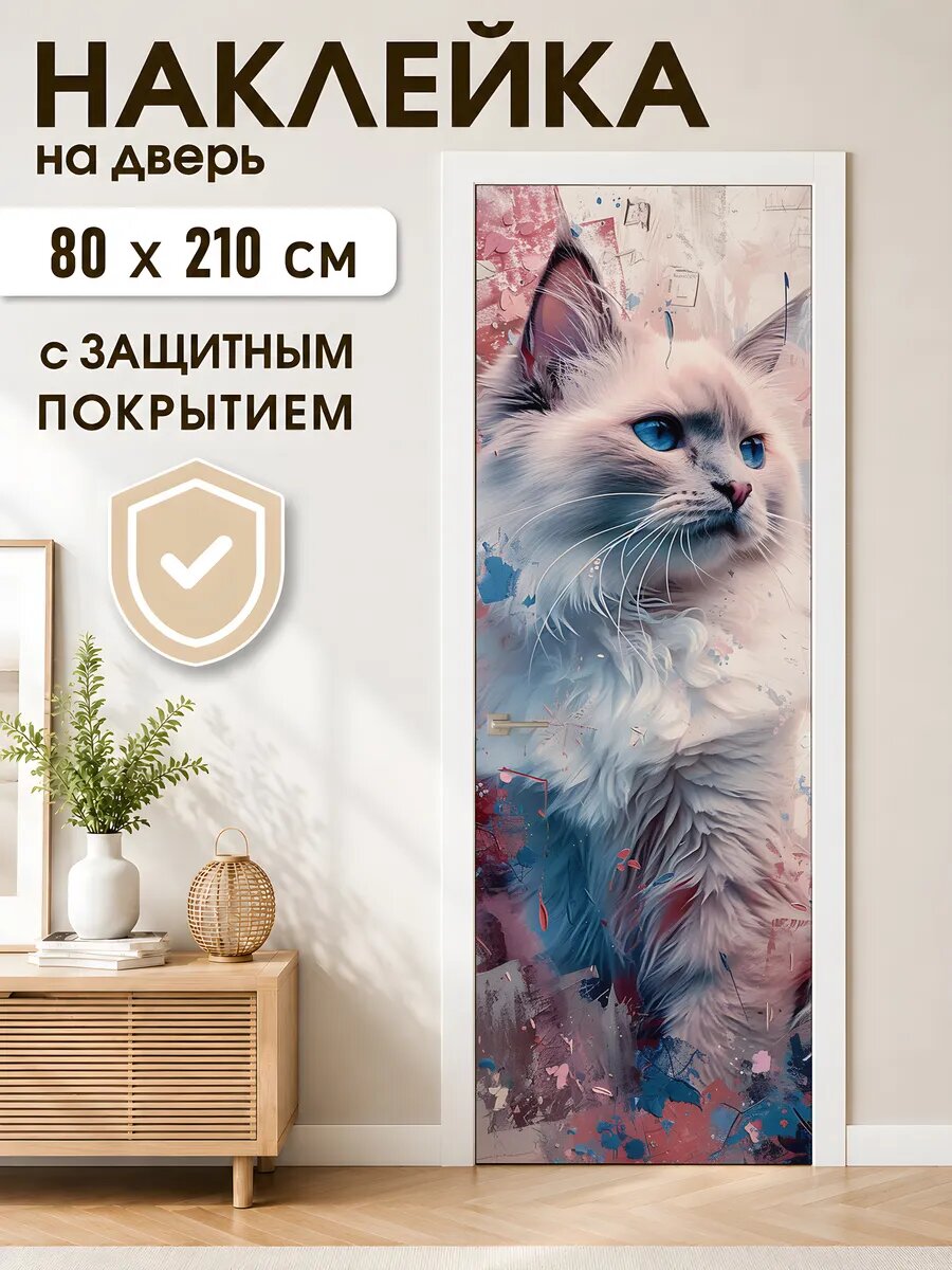 Наклейка на дверь Очарование кота Арт: d_34_04792