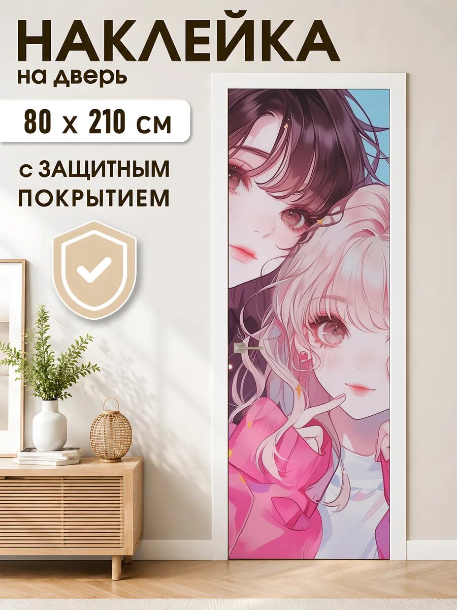 Наклейка на дверь Девушки с звездами Арт: d_34_03031