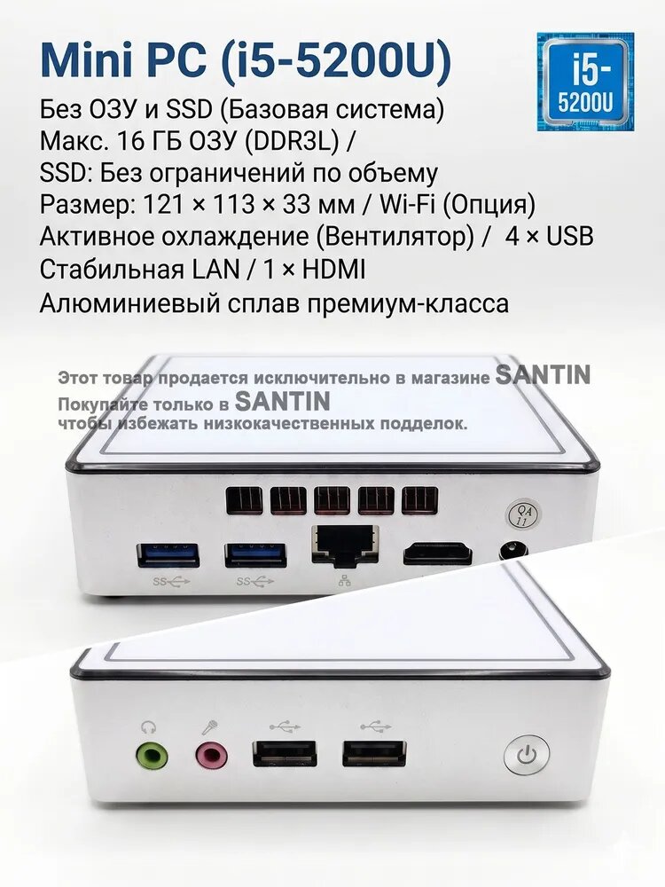 SANTIN Мини-ПК (Intel Core i5-5200U, RAM Отсутствует, Intel HD Graphics 5500, Windows 10 Home), белый