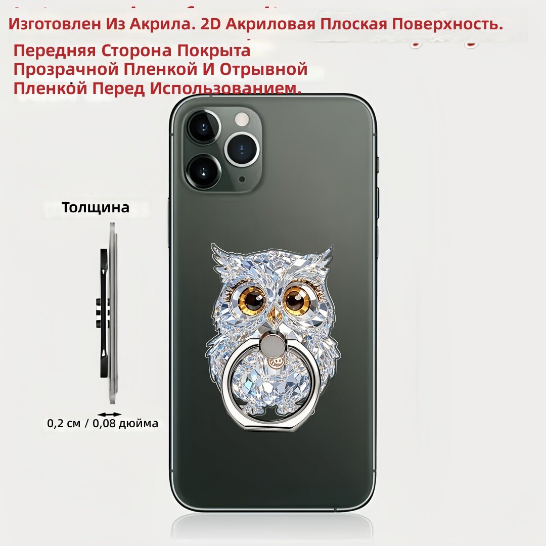 Подставка для мобильного телефона, планшета и игровой консоли 2D плоская с вращением на 360°, с изображением совы, 1 шт.