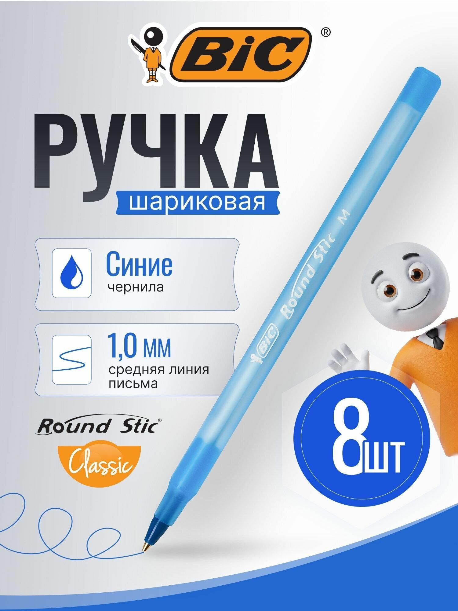 Ручка для письма Bic набор 8 штук, шариковые синие, 143976