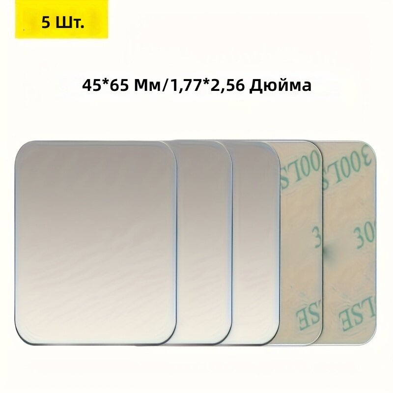 Магнитные наклейки 5 шт, серебристые, 45x65 мм, для крепления телефона в автомобиле, ультратонкие металлические пластины
