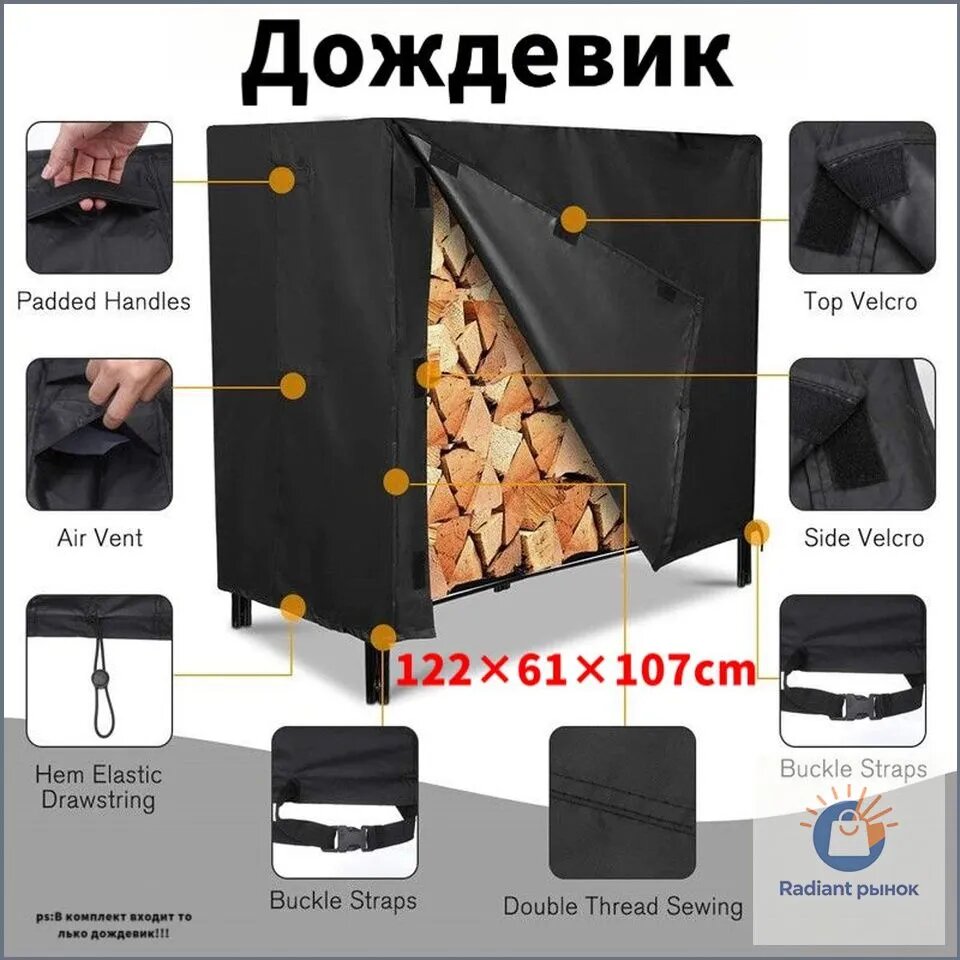 Дровница Напольная 122 см х 61 см х 107 см,