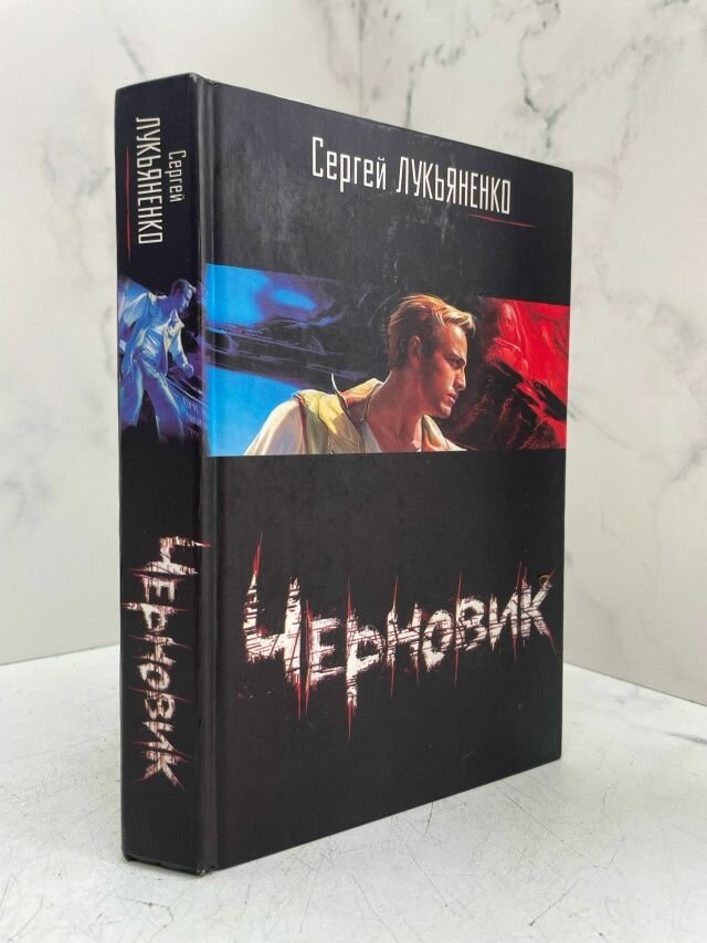 Черновик