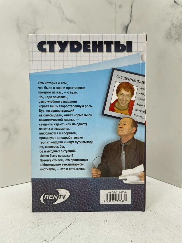 Студенты. Студенческий билет. И. Г. Кондратьев, Е. О. Кондратьева — фото 1