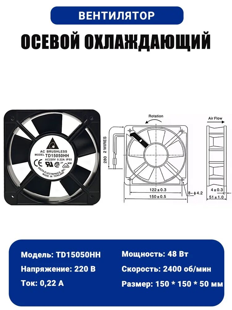 TD15050HH 150 * 150 * 50 мм шарикоподшипниковый осевой охлаждающий вытяжной вентилятор 220 В 0.22A 48 Вт 2400 об/мин
