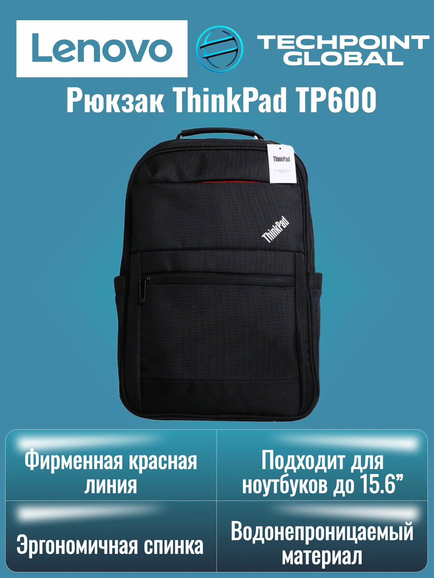 Сумка для ноутбука Lenovo ThinkPad TP600, черный