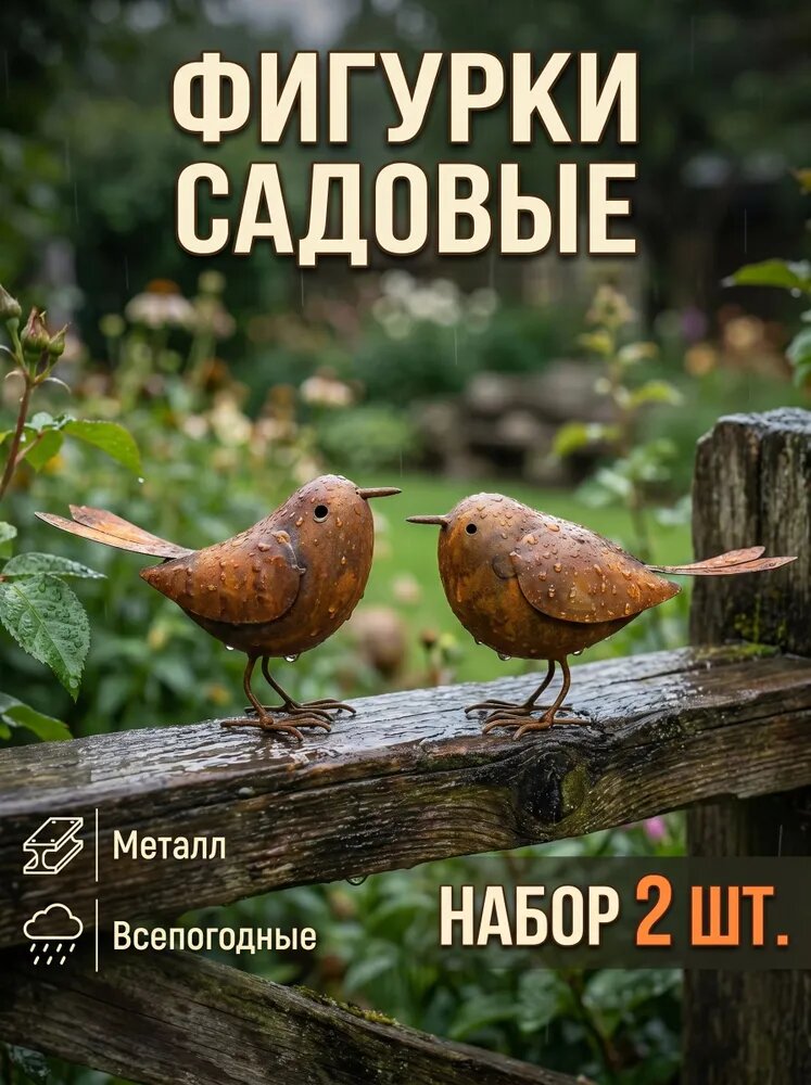 Фигурка садовая
