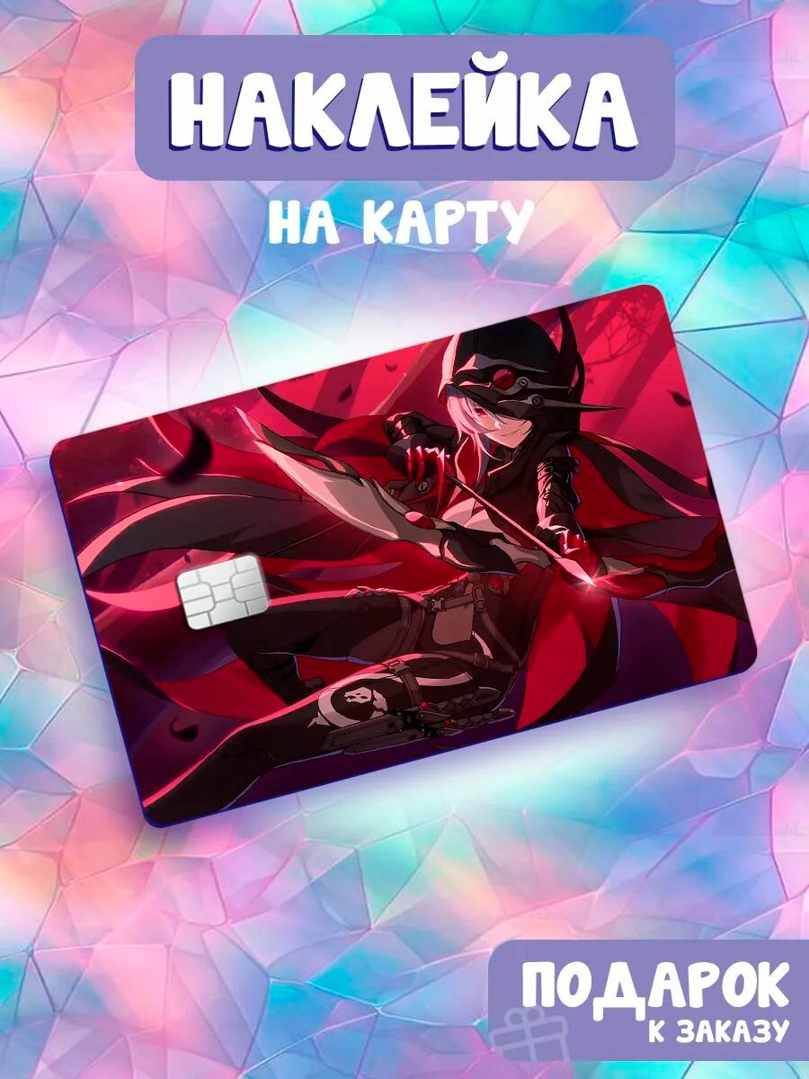 Хонкай Импакт, Honkai Impact, Наташа Чиоара (Ворон), Наклейка на банковскую карту