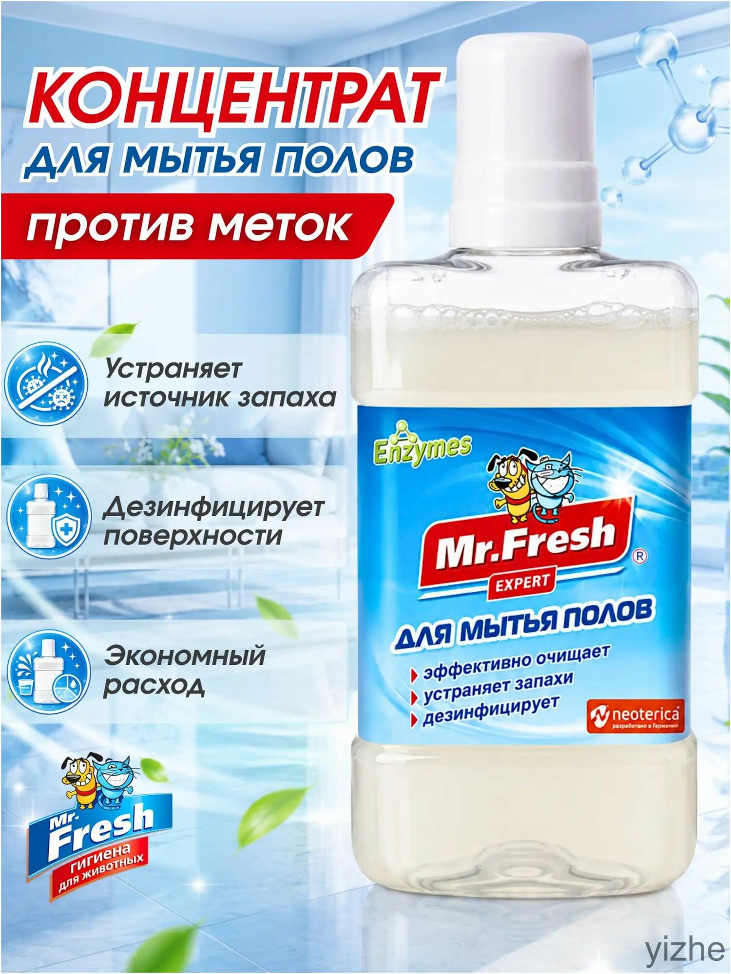 Премиум концентрат для уборки полов, Expert, 300 мл HYZSHOP