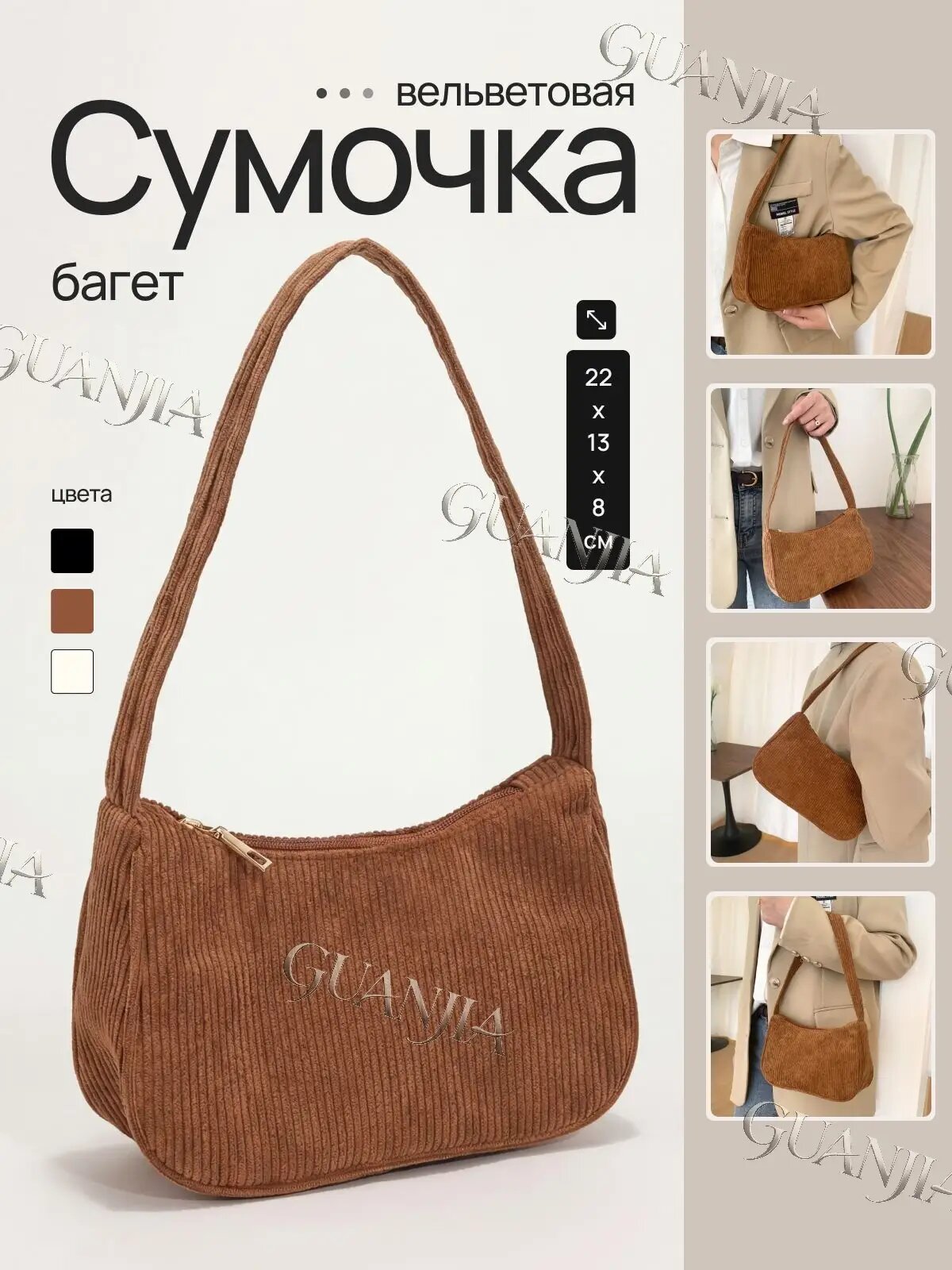 Сумка