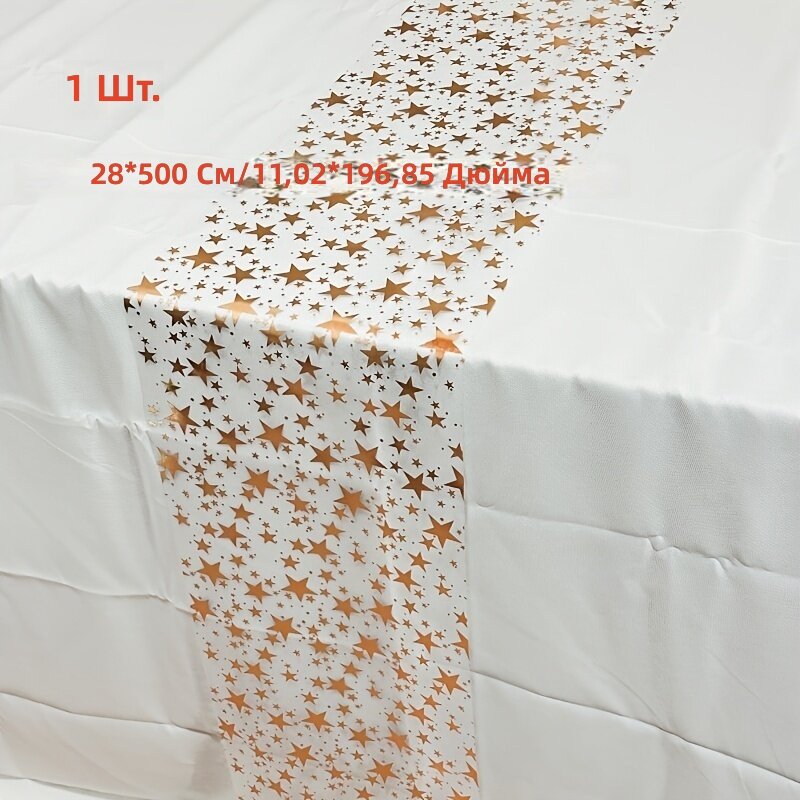Дорожка на стол со звездой из золотой фольги, розовое золото, 11,02×196,85 дюйма, 1 шт, для ресторана, отеля, свадьбы и дня рождения
