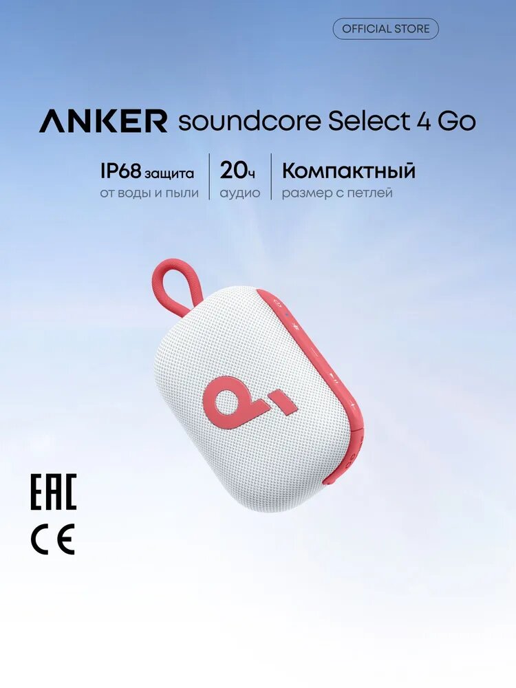 Soundcore Select 4 Go портативная колонка, красный(A31X1091)
