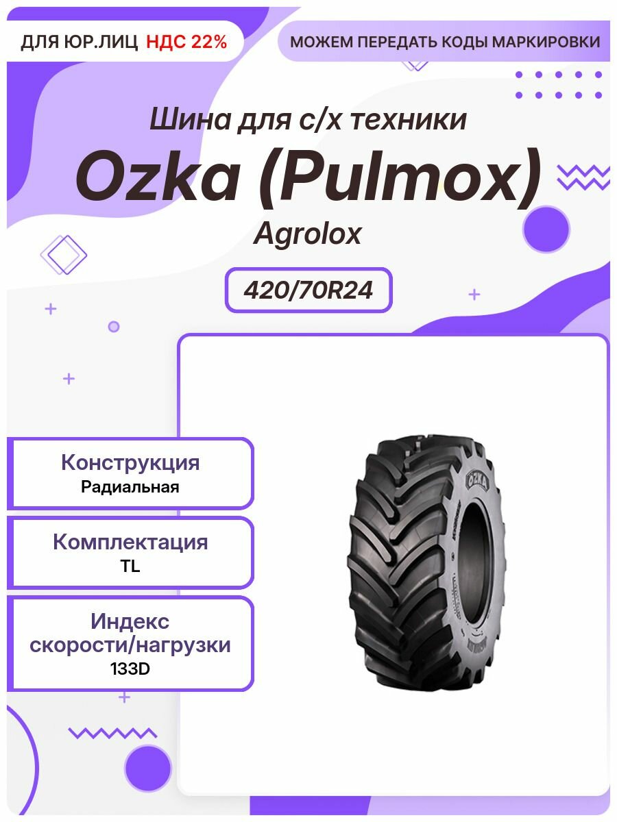 Спец шина, Ozka Agrolox, 420/70R24, 133D, TL