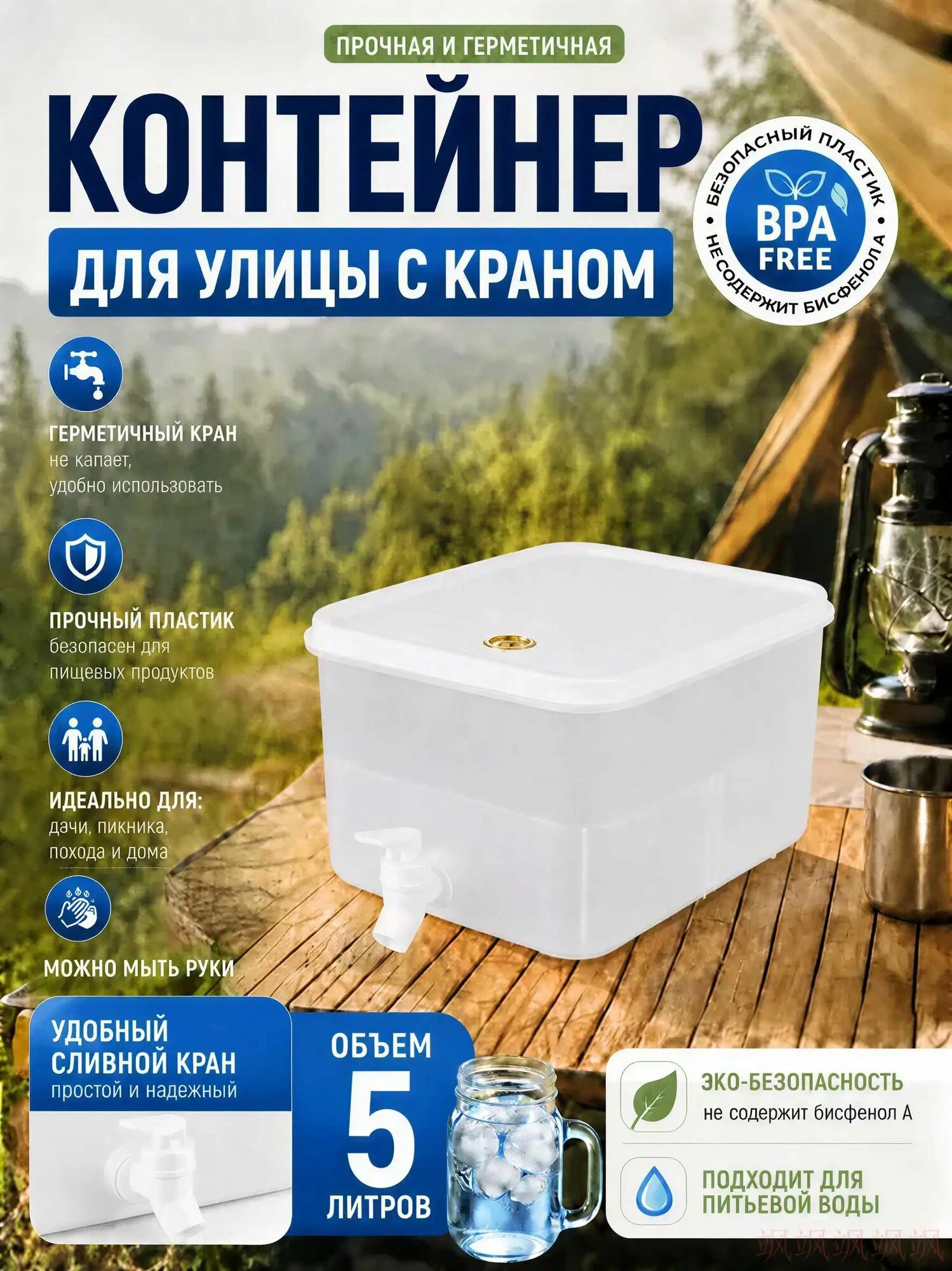 Умывальник для дачи 5 л