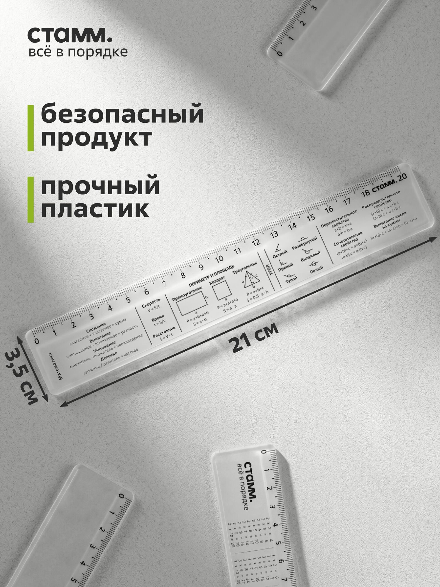 Набор линеек 20см — фото 1