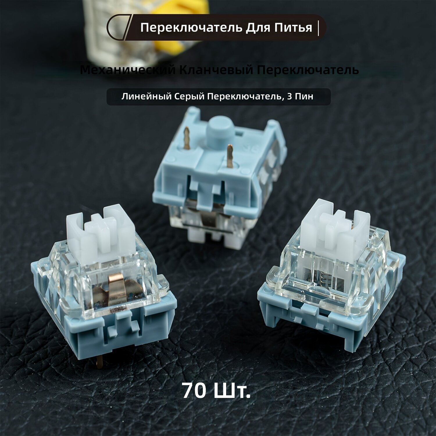 Механический переключатель для клавиатуры MX 3pin, линейный, заводская смазка, прозрачная крышка, пропускает свет, цвет морской синий, 70 шт.