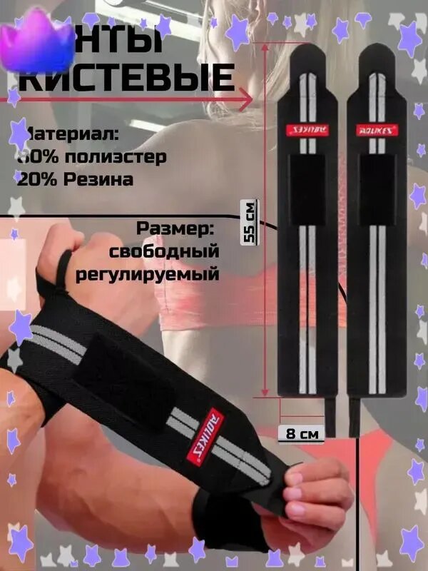 Защита запястья, эластичные бинты для фитнеса и пауэрлифтинга, 55 см, 2 шт.