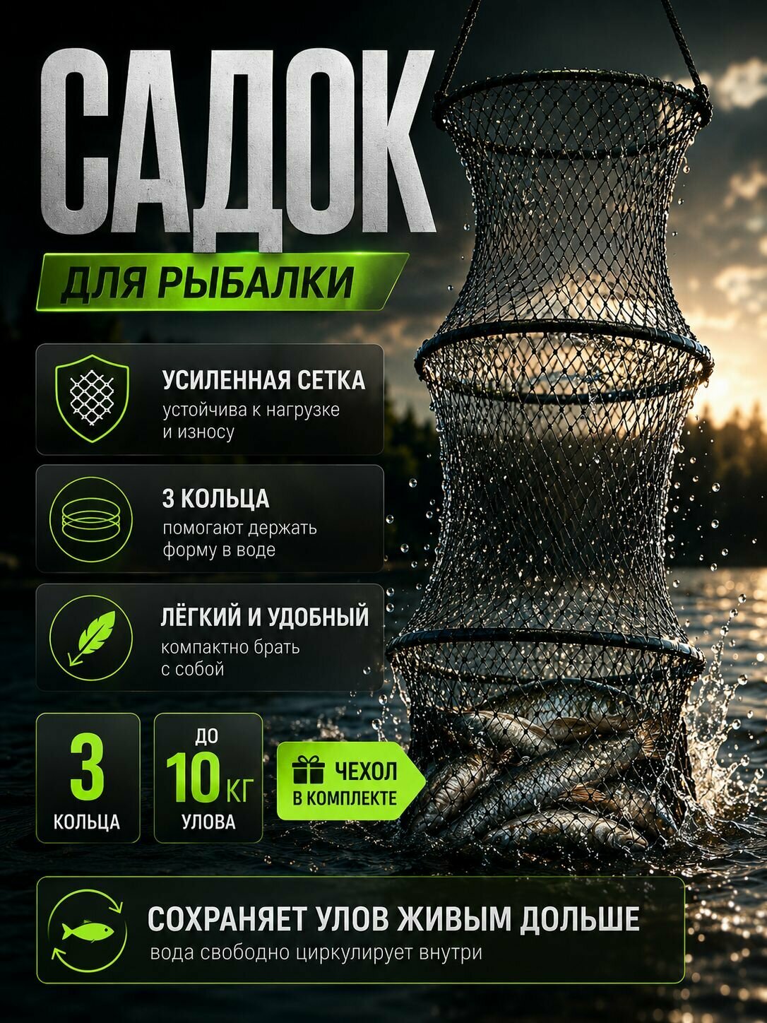 Рыбалка LIFE Садок, 70 см