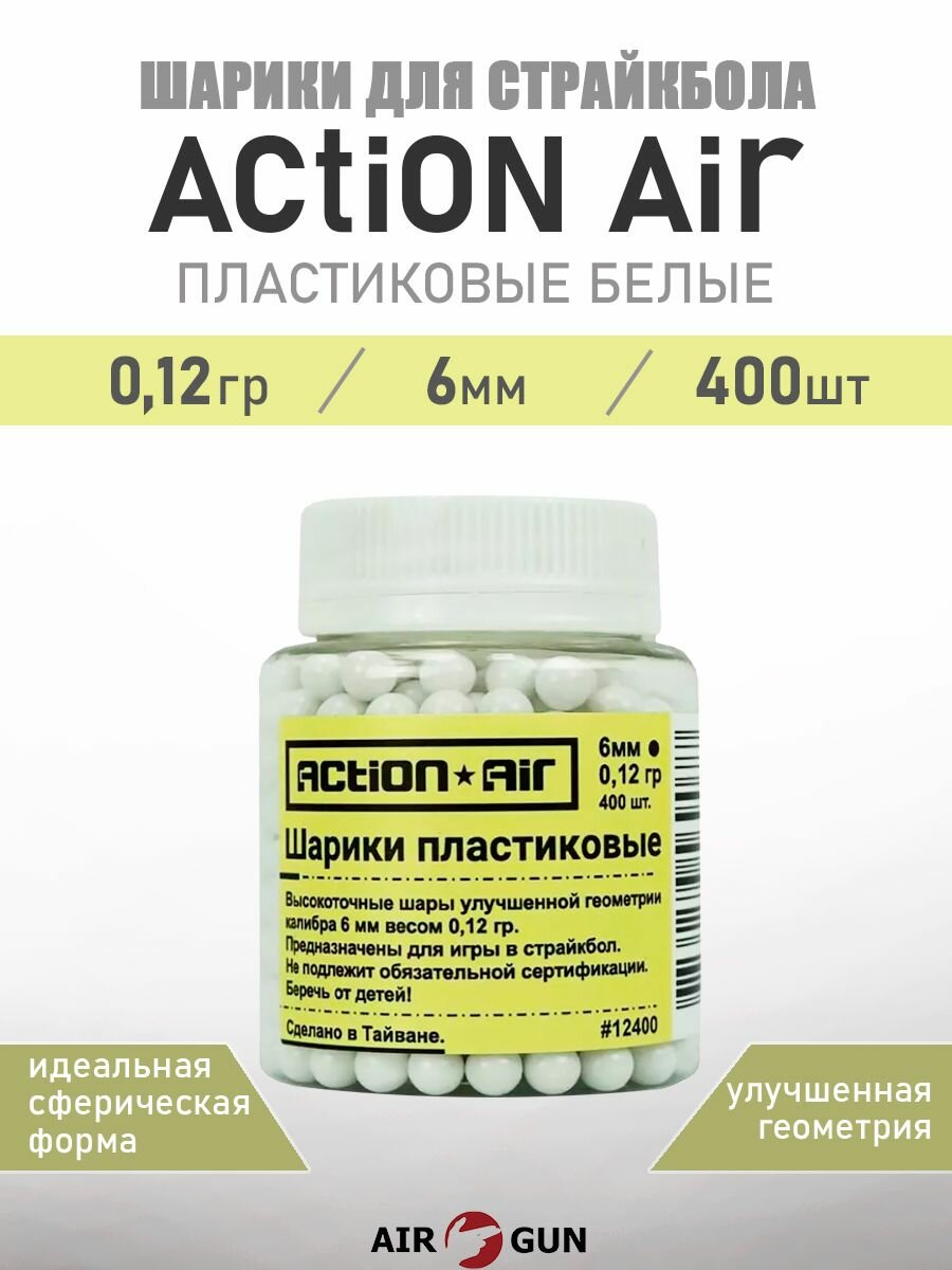Шары для страйкбола (400 шт)
