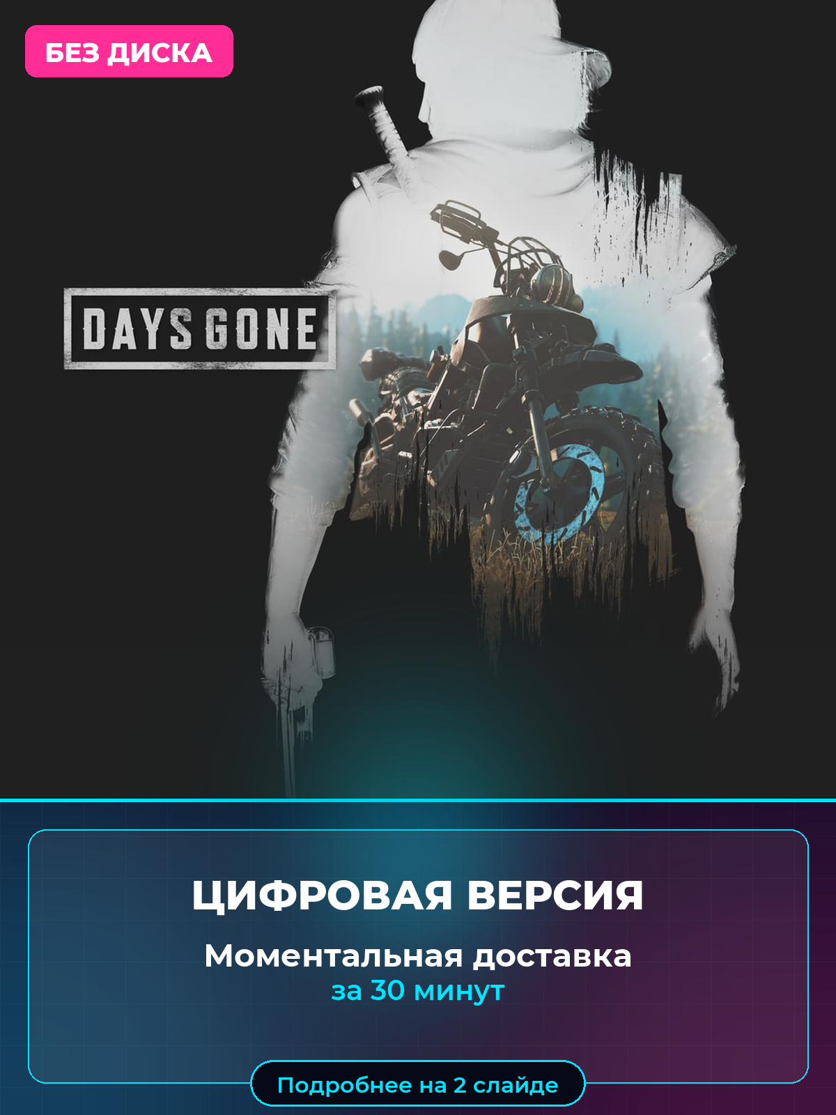 Days Gone (Жизнь после) на PS4 и PS5, цифровая версия, навсегда