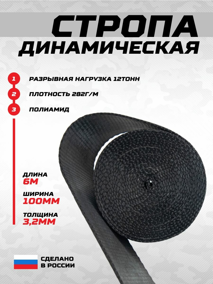 Лента стропа для буксировочного троса динамическая рывковая 12 тонн