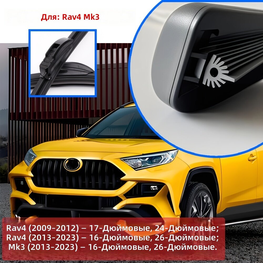 Передние стеклоочистители (дворники) для RAV4 MK3 (2013-2023) с 11 резиновыми полосками, 26 дюймов